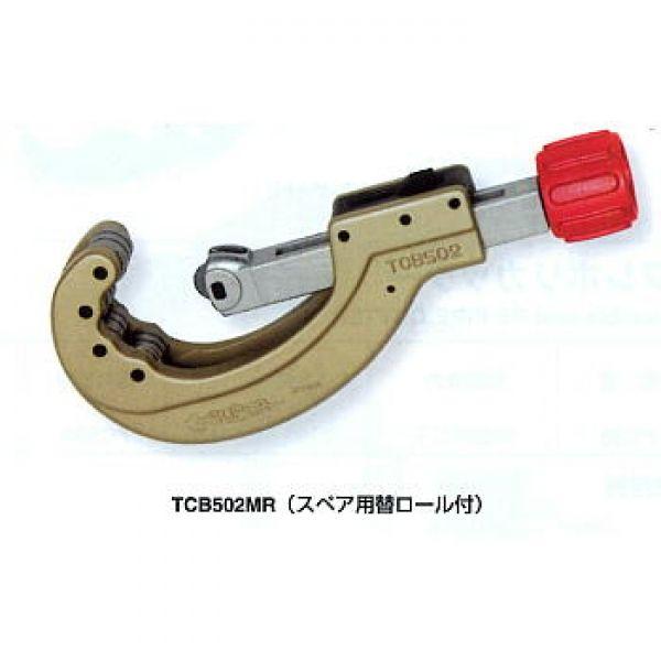TCB502MR ベアリング装備溝付け工具（ステンレス鋼管専用・アクション機構型） スーパーツール一般配管用ステンレス鋼。パイプ接続用溝付け専用工具。ローラーにベアリングを装備していますので.作業が軽くできます。アクション機構により作業性抜群。