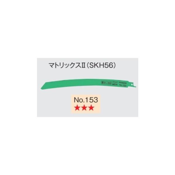 日立工機 HITACHIマトリックスII (SKH56) セーバソーブレード現在市販されているすべてのセーバーソーに取付可能です。豊富なブレードの中から材料と作業に合ったものを選択し、能率的な作業をしてください。適応機種マキタ　適合機種レシ...