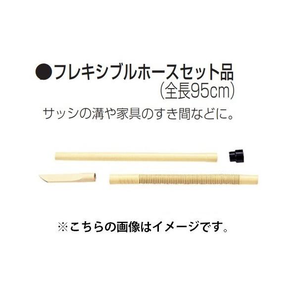 マキタ makita集じん機関係/ノズル他フレキシブルホースセット品(全長95cm)サッシの溝や家具のすき間などに適用集じん機450(P),451(P)UB1100,UB1101,UB142D,UB143D,UB182D,UB183D,(U...