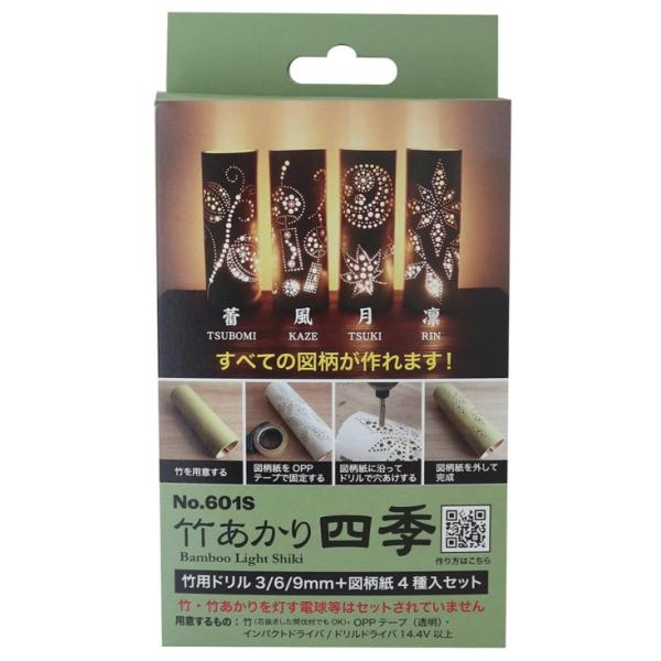 スターエム STAR-M竹あかり四季（竹用ドリル3本+図柄セット）品番：601S■セット内容・竹用ドリル3mm・6mm・9mm 各1本・竹あかり図柄4種（蕾・風・月・凛）この3サイズで4種の図柄すべてに対応できます。図柄は用紙の両面に印刷さ...