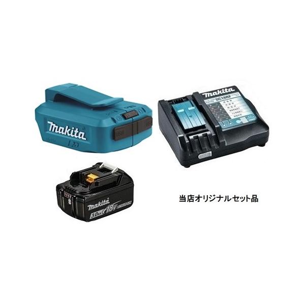 電池・充電器はその他機種のセット商品をバラシた商品です。説明書・外箱は付属しません。マキタ makitaUSB用アダプタADP05バッテリBL1830B+充電器DC18RF付当店オリジナルセット品88381825108■スマートフォン、US...
