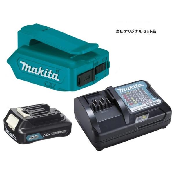 電池・充電器はその他機種のセット商品をバラシた商品です。説明書・外箱は付属しません。マキタ makitaUSB用アダプタADP06バッテリBL1015x1個+充電器DC10WC付オリジナルセット品■スマートフォン、USB機器の充電に■マキタ...