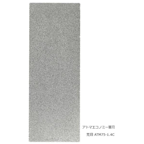 ATOMA アトマシリーズパターン分散式ダイヤモンド電着技術（ツボ万オリジナル）アトマエコノミー 交換用替刃ダイヤモンド砥粒を、全面ではなくパターン状の分散式で電着しています。このため切れ味よく、しかも目詰まりなく研ぐことができます。包丁が...