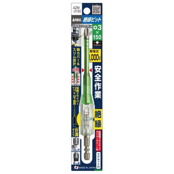 アネックス(ANEX) 絶縁ビット 1本組 +3x150AZM-3150■特長・通電しないビット（ビット中央をプラスチックで遮断）・電気・通信設備工事などの作業に・耐電圧1000V（10000Vの絶縁耐電圧試験済）・電動ドライバー7.2V以...