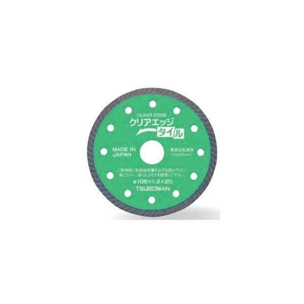 ツボ万ダイヤモンドカッター DIAMOND CUTTER精密カッタークリアエッジタイル 乾式商品記号:CE-105Tサイズ:105x1.2x5x20mmコード:1100700・タイル用■特長美しい切り口をお手頃価格で実現させます。是非お試し...
