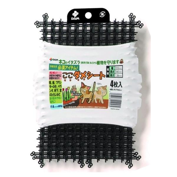 DAIM 第一ビニールここダメシート 4枚入 ■特長・猫のイタズラ（排泄行為）などから植物を守ります。・猫をキズつけることなく追い払うことができます。■用途・畑・庭・プランターの中・ベランダ・軒下・窓のひさし等、猫の集まりやすい場所に置き、...