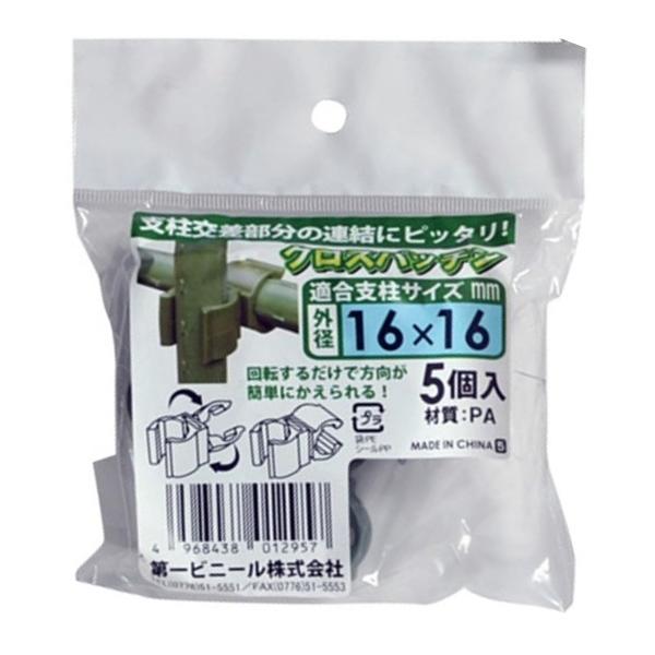 DAIM 第一ビニールクロスパッチン 5P 直径16mm×直径16mm■特長・支柱のクロス連結に！野菜棚やフェンスなどの支柱の組み合わせに。・回転するだけでいろいろな角度に調整できます。・ワンタッチで支柱を十字、斜めに固定できます。■仕様・...