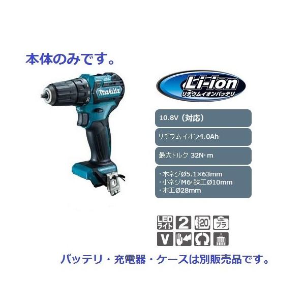 セット品をバラした商品です。付属品などは通常の(本体のみ)商品と同じです。ショートなのにパワフル！充電式ドライバドリルDF332DZ　（本体のみ）　※バッテリ・充電器・ケースは別販売品です。サッと使える最適サイズ１５４ｍｍ小さくても十分なパ...
