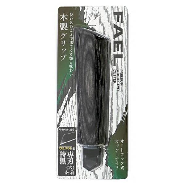 FAEL ファエルウッドスタイルカッター ブラックオーク FAL-BO使い込むことで出てくる艶と味わい！■特長・手に心地よい木製グリップ・OLFA製特専黒刃(大)を装着■適合替刃・特専黒刃(大)・オルファカッター替刃(大)・スピードブレード...