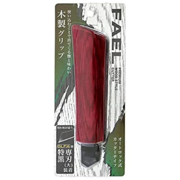 FAEL ファエルウッドスタイルカッター ローズ FAL-RS使い込むことで出てくる艶と味わい！■特長・手に心地よい木製グリップ・OLFA製特専黒刃(大)を装着■適合替刃・特専黒刃(大)・オルファカッター替刃(大)・スピードブレード(大)・...