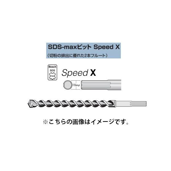 ボッシュ BOSCHSDS-maxビット Speed XMAX127340SX切粉の排出に優れた2本フルート販売はタイトルの商品です。