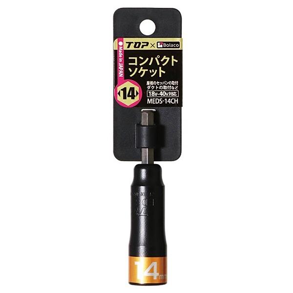 トップ工業 TOP工業コンパクトソケット 14mm マットブラックMEDS-14CHスモーキー仕上げで粋なヤツ！WORKパフォーマンスに差をつけろ！■用途・屋根のセッパン取付、ダクトの取付など■特長・奥行が45mm、取り回しやすい長さで作業...