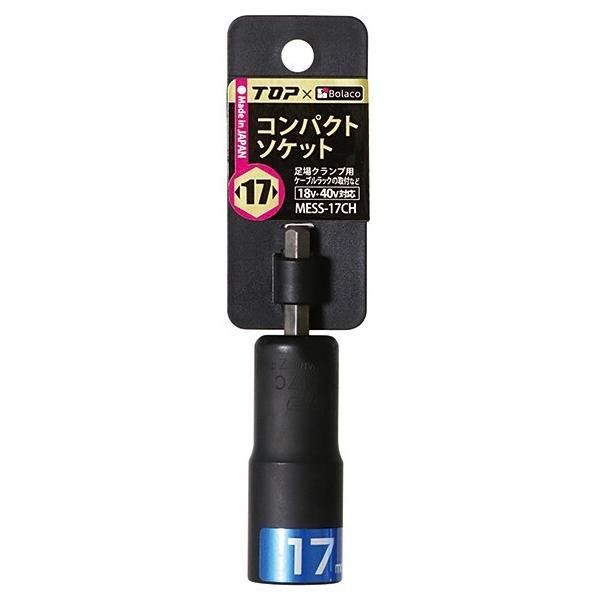 トップ工業 TOP工業足場クランプソケット 17mm マットブラックMESS-17CHスモーキー仕上げで粋なヤツ！WORKパフォーマンスに差をつけろ！■用途・足場クランプ用、ケーブルラックの取付など※兼用クランプ対応■特長・パッと入って使い...