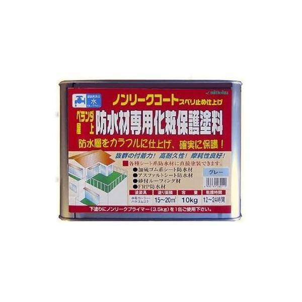 日本特殊塗料ノンリークコート グレー 10kg■防水材専用化粧保護塗料■特長〇FRP及び各種シート径防水材に塗装できます。■用途〇加硫ゴム系シート防水材〇アスファルトシート防水材〇砂付ルーフィング材〇FRP屋上防水■乾燥時間(20℃)〇ノン...