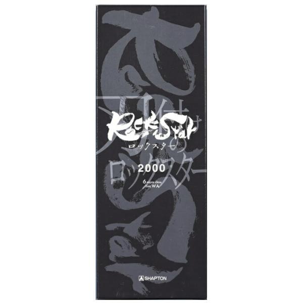 シャプトン SHAPTN RockStar ロックスタースタンダードモデル中砥(2000) ケース無し6 micro class/TYPE WA/60312アーティフィシャル砥石の最高峰シャプトンの魅力が凝縮された刃付けのロックスター■特長...