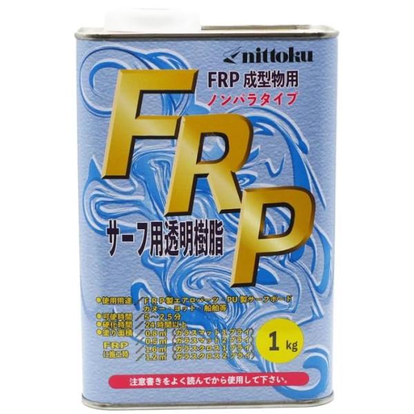 日本特殊塗料サーフ用透明樹脂 1kg■ノンパラタイプの高透明ポリエステル樹脂■特長〇自動車のFRP製バンパーやカヌー、ヨット、船舶などのFRP部材の製作・補修に使用します。〇硬質タイプ〇パラフィンが入っていないノンパラタイプです。表面は完全...
