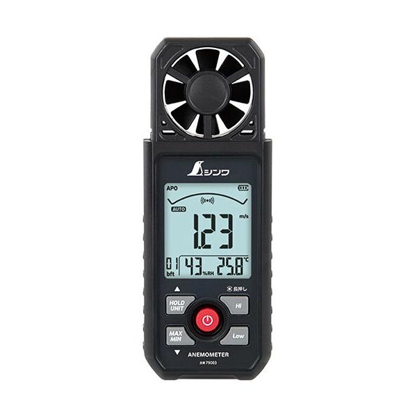シンワ測定株式会社デジタル風速計 最高・最低 ベーン式製品コード：79003■特長・測定中の温度変化で影響を受けないため屋内、屋外問わず使用できるベーン式風速計です。・風速が一目でわかるデジタル表示です。・計測値の最高、最低、平均値表示機能...