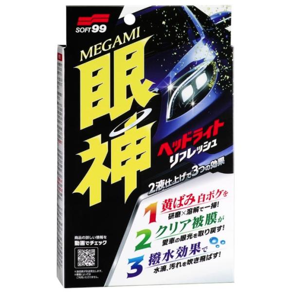 ソフト99 (SOFT99)眼神 ヘッドライトリフレッシュ商品コード：03135■特長愛車に鋭い眼光が蘇る、2液仕上げタイプのヘッドライト専用クリーナー＆コート。研磨×溶解のダブルアクションで黄ばみ白ボケを除去し、ガラス系硬質レイヤーと撥水...