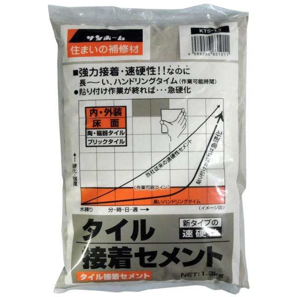 サンホーム工業タイル接着セメントKTS-1.3NET:1300g■特長強力接着・速硬性なのに長いハンドリングタイム(作業可能時間)。貼り付け作業が終れば急硬化。