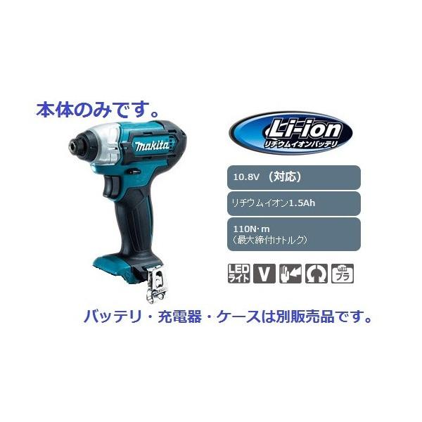 使用感と作業性を変える10.8Vスライド式バッテリ。締付けトルク＆スピード向上！リチウムイオンバッテリが使い回せる経済性TD110DZ（本体のみ）※バッテリ・充電器・ケースは別販売品です。