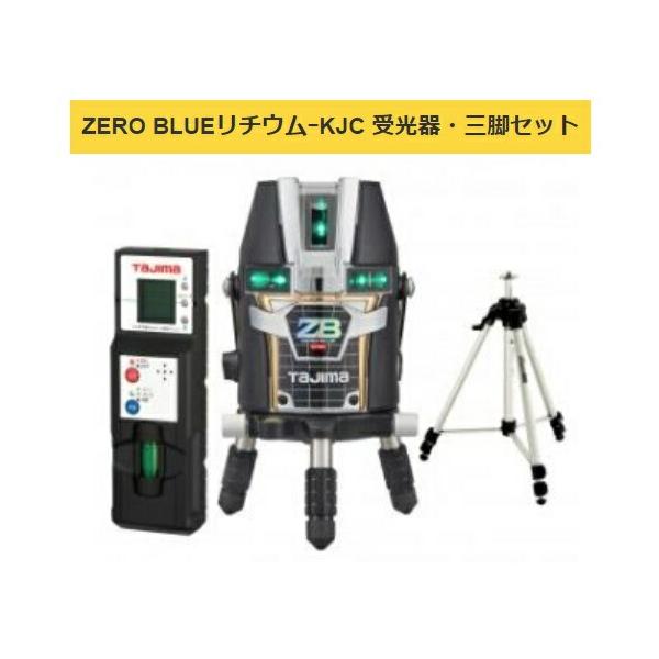 TAJIMA　タジマZERO BLUEリチウム-KJC 受光器・三脚セット商品コード：ZEROBL-KJCSET製品重量：1280g（バッテリー含）360°回転微調整機能付リチウムイオン充電池セット付キャリーケース付機能●鮮視度300のギラ...
