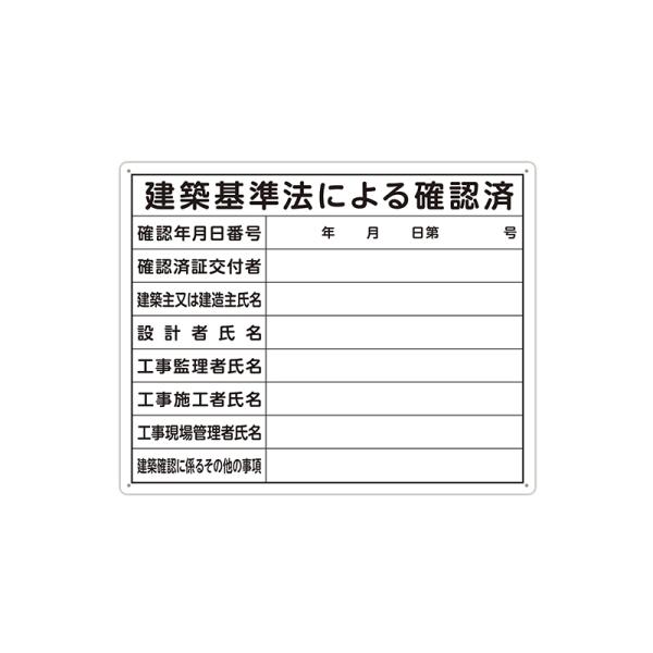特長●文字の読みやすさに配慮したフォントを採用しました。●表面は日光やフラッシュによる反射を軽減する特殊加工が施されています。●釘で壁面などに固定できる釘穴（φ4mm）が四隅にあいています。仕様●材質 ポリプロピレン合成樹脂●保管温度 -2...