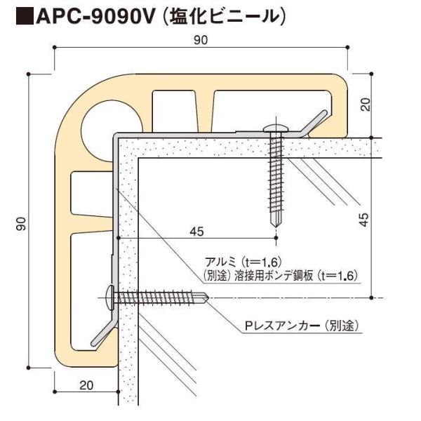 駐車場や工場・倉庫の壁や柱の出隅に取り付ける保護材です。車両や台車が多く行き来する場所で、万が一の衝突による衝撃から車両や人を守ります。90mm幅、5色カラーから選べます。品番：APC-9090Vサイズ：90mm×90mm×20mm長さ：2...