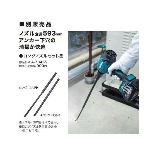 マキタ 充電式エアダスタ用 ロングノズルセット品 A-73455 AS001G用 | ツールズ匠2号店 | SitePromo