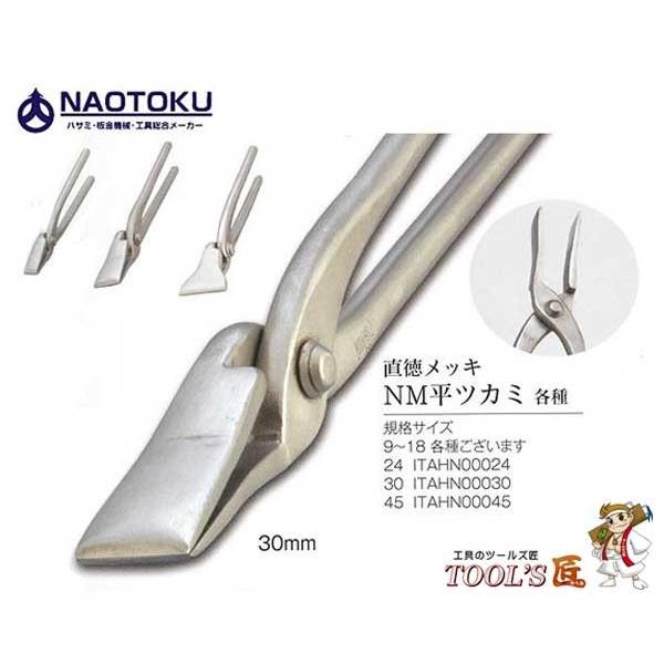 直徳　ツカミ　NM平ツカミ　30　直徳メッキ　ITAHN00030■全長：２６５ｍｍ■規格サイズ：３０mm■重量：５００ｇ※メーカー在庫欠品の際は通常、納期に1〜2ヶ月ほどお時間を頂く場合がございます。 (商品・生産のタイミングによっては2...