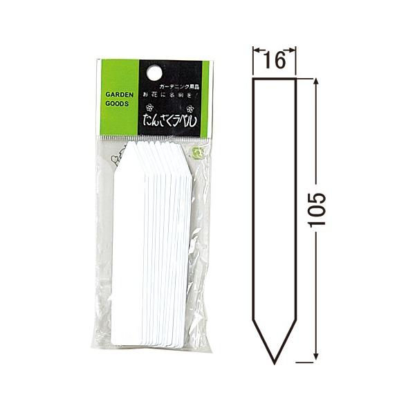 【特徴】植物の名前を書き、プランター等に挿しておくだけのお手軽ラベルです。【用途】園芸用ラベル。【仕様】●サイズ：105mm。●色：ホワイト。●入数：15枚。【材質】●塩化ビニール。【サイズ】幅：16mm高さ：105mm