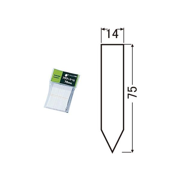 【特徴】植物の名前を書き、プランター等に挿しておくだけのお手軽ラベルです。様々なサイズをご用意しているので、用途に合わせて使用できます。【用途】園芸用ラベル。【仕様】●サイズ：75mm。●色：ホワイト。●入り数：100枚。【材質】●塩化ビニ...