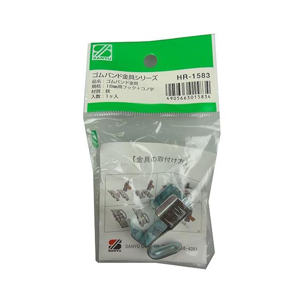 【特徴】ゴムバンド用のフックとコノ字型のゴム端処理用止め金具です。【用途】ゴムバンド金具。【仕様】●18mm用。●入り数：1組入。【材質】●鉄。【セット内容】●セット内容：18mm用フック・コノ字。