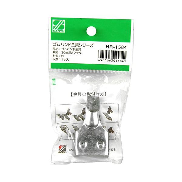 【特徴】ゴムバンドを使用しての荷物の固定に便利なフックです。【用途】ゴムバンド金具。【仕様】●30mm用。●入数：1個入。【材質】●鉄。