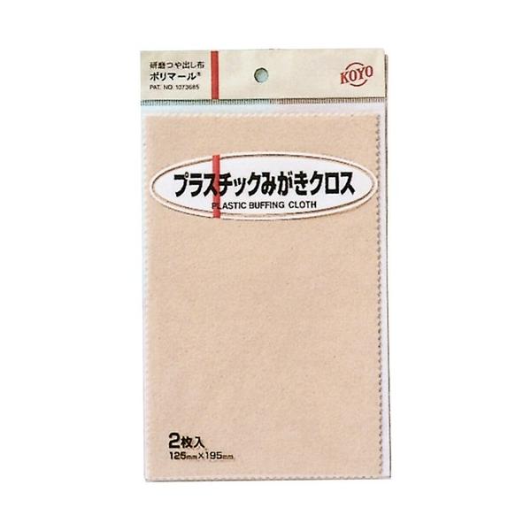 【特徴】各素材の小さなキズ、汚れを簡単に落とし光沢を蘇らせることができます。【用途】プラスチック製品の小さなキズの除去、汚れ落し、ツヤ出し。【仕様】●サイズ：125×195mm。●カラー：ベージュ。●入数：2枚。【材質】●綿布。●ワックス。...