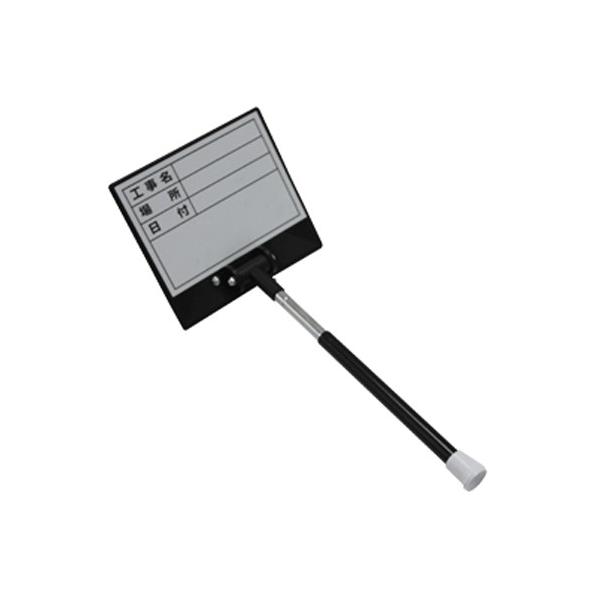 【特徴】簡易シールタイプのホワイトボードです。イレーザー付マーカーがセットされています。【用途】現場撮影用品。【仕様】●シャフト寸法：約205mm〜600mm。●ボード寸法：約W150×H135mm。●イレーザー付ホマーカー付。●予備シール...