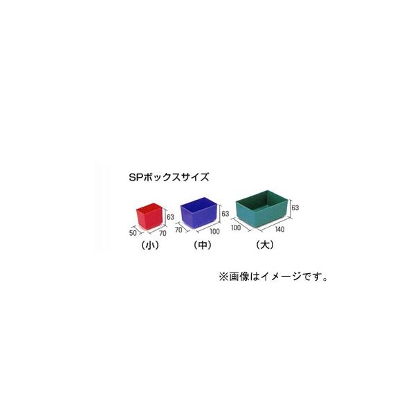 【特徴】材質は高耐衝撃性ポリプロピレンです。【用途】Mrパーツケースの別部品。【仕様】●ボックスサイズ：約70×100×63mm。【材質】●PP。【サイズ】幅：100mm高さ：70mm奥行き：63mm重量：140g