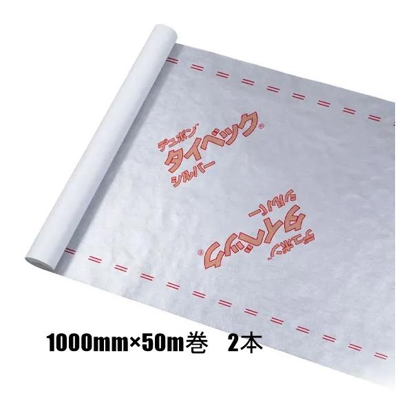 デュポン タイベック 透湿防水遮熱シート シルバー 1m×50m巻 2本入 外壁下地 小屋裏施工用タイベック〓シルバーは、高密度ポリエチレン不織布タイベック〓にアルミニウムを蒸着させ、さらに繊維の一本いっぽんにアルミニウムの劣化を防ぐ抗酸化...
