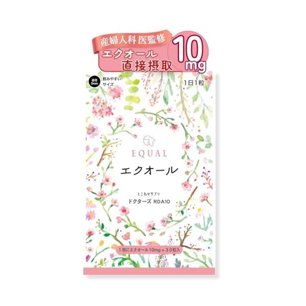 産婦人科医監修のドクターズサプリ。1粒に10mgのエクオールを含有。30粒入り、1日1粒：30日分。エクオールは安心の国内製造。当社のエクオールは「S-エクオール」です。本商品はエクオールを直接摂取するサプリメントです。