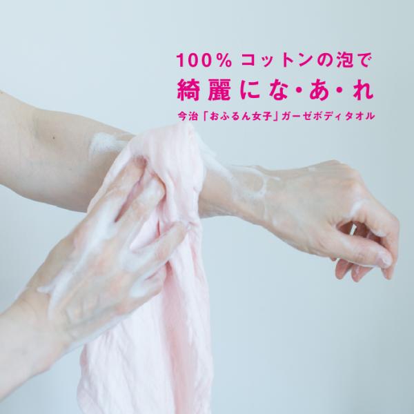 商品名 おふるん女子ガーゼボディタオルサイズ 約34×90cm品質         綿100%生産地 愛媛県今治市カラー ピンク