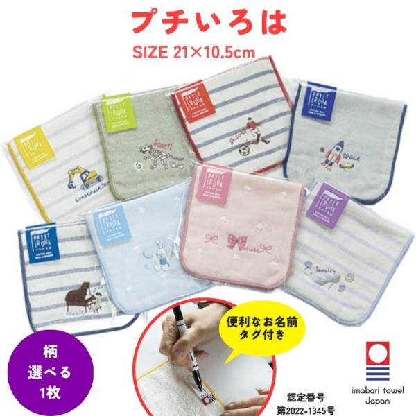 【発売日：2022年07月22日】お子さまの小さな手にちょうどいい、約10.5×21cmのハーフサイズ。幼稚園・保育園・小学校のポケットにもすっきり収まり、半分に折るだけで簡単にたためます。■ 今治品質のガーゼ×パイル（綿100％）表面はさ...