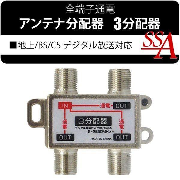 リビングで見ていたTVが、子供部屋や書斎でも同時に見れるように！ご家庭内の複数の箇所へテレビ放送の信号を分配。分配器は、同軸線(アンテナケーブル)を複数の線に分けるためのアンテナ部品です。【全通電型】の分配器とは、分配器のどの端子からでも接...