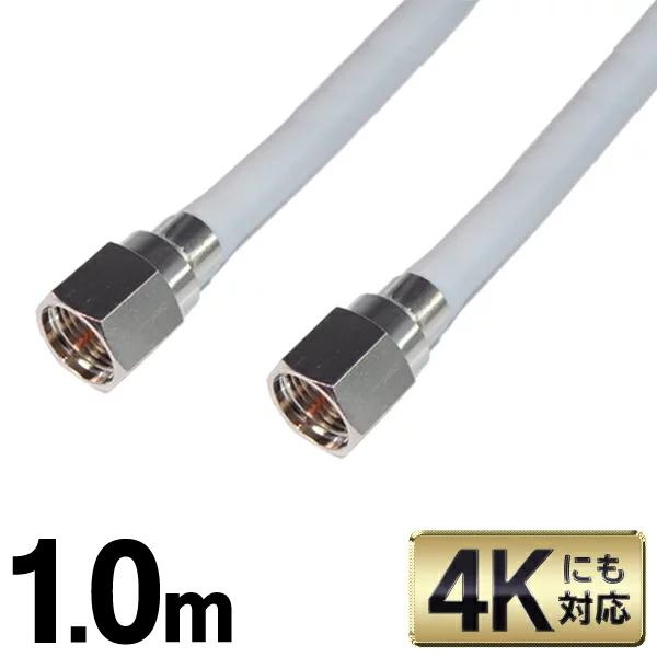 ◆◇ 定形外発送で送料無料 ◇◆地上/BS/CS デジタル放送に対応したF型アンテナケーブルです。凹型で中心に軸線が出ています。ネジ式なので、誤って抜けにいのが特長です。●両端F型（ねじ式）長さ：1.0ｍ （ 100ｃｍ ）カラー：ライトグ...