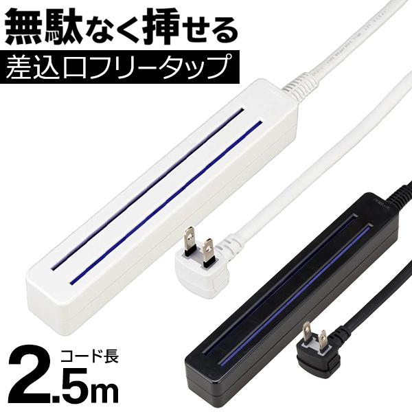 自由に、無駄なくプラグを挿せる！ホコリ＆トラッキング火災防止の安全シャッターつき。● 無駄なくプラグを挿せる● 自由にプラグを挿せる差込穴の仕切り無しタイプ● ホコリ防止＋トラッキング火災防止シャッター付き● コンセント口数 約8〜9口● ...