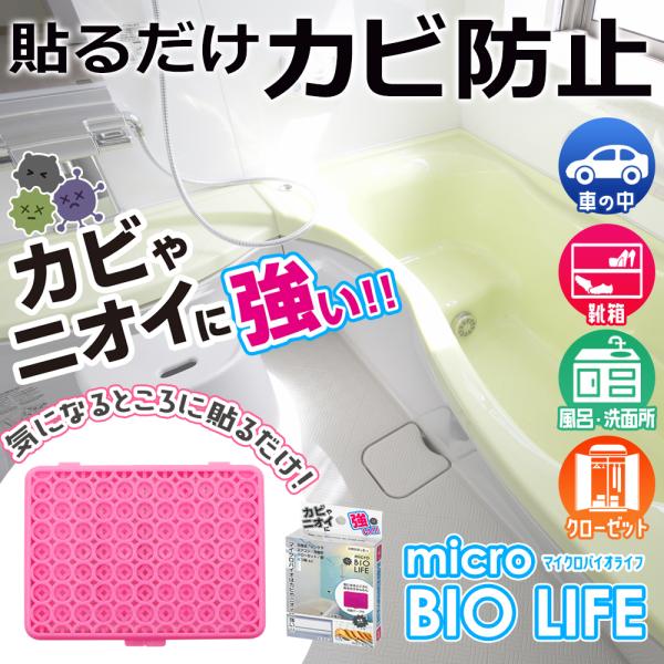 交換目安シール付きなので、交換時期が把握できます。設置用の両面テープも付属しています。貼るだけでカビ・におい対策！お風呂場やクローゼット、エアコンのそば、洗面所、シンクの下、食器棚、くつ箱などに。カビやにおいの軽減が期待できます。車内や子ど...