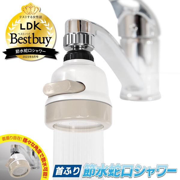 首振り 節水蛇口シャワー3種類のシャワー切替え付き様々な角度で散水可能  用途に合わせて3種類のシャワーに切替え！お好みの角度に散水できて短時間で効率よく洗える！ ■ 3種類のシャワー・中央シャワー　中央のシャワーから散水します（節水率：約...