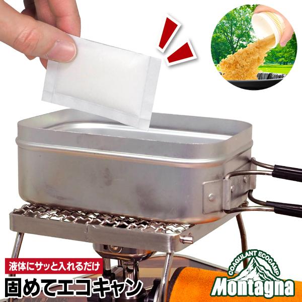 Montagna モンターナ残ったスープを固める固めてエコキャン　5包入 食後・調理後にポイっと入れるだけ。スープを固めて容器と一緒にごみとして捨てられる。  食後・調理後にポイっと液体にサッと入れるだけ『固めてエコキャン』約5分程で固まる...