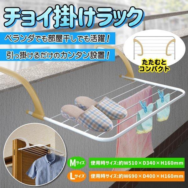ベランダ・バルコニー、ドアなどに簡単設置陰干し・部屋干しのためのお役立ちグッズ引っ掛けるだけの簡単設置チョイ掛けラック ひっかけるだけで使えるちょっとしたスペースにどこでも洗濯物が干せちゃう便利アイテムベランダ・バルコニー、ドア、さらにはパ...