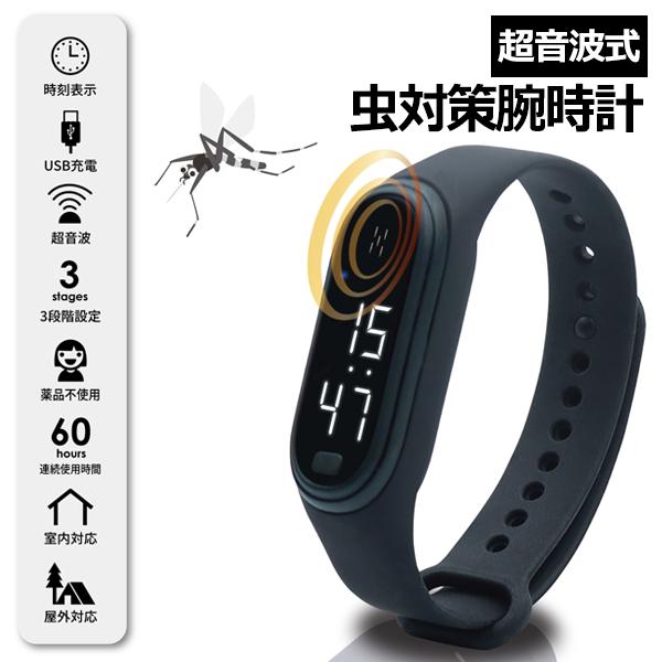 超音波式 虫対策デジタル時計化学物質・薬剤不使用！超音波で虫対策+腕時計として使用可能！虫対策と時計の機能が1つに！超音波で虫対策ができる、普段使いにもピッタリなデジタル時計！液晶画面に時刻が表示される！調整可能なベルトで簡単に装着できる◎...