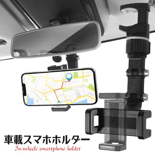 バックアームに挟むだけの簡単装着！ロングアーム＋自在な回転や角度調節車載用スマートフォン マルチホルダー走行中に邪魔になりにくい位置に固定できるので視界も良好。2段階の駆動アームとボールジョイントで回転や角度調節も自由自在。4〜6.5インチ...