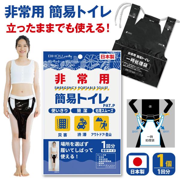 場所を選ばない履くタイプの簡易トイレ処理もスムーズで衛生的！緊急時の備えにおススメです！使い捨て簡易トイレ！立ったままでも使用できる、履くタイプ！除菌消臭液つきでニオイの発生を抑え簡単に衛生的に処理することができます。（株）生活品質科学研究...